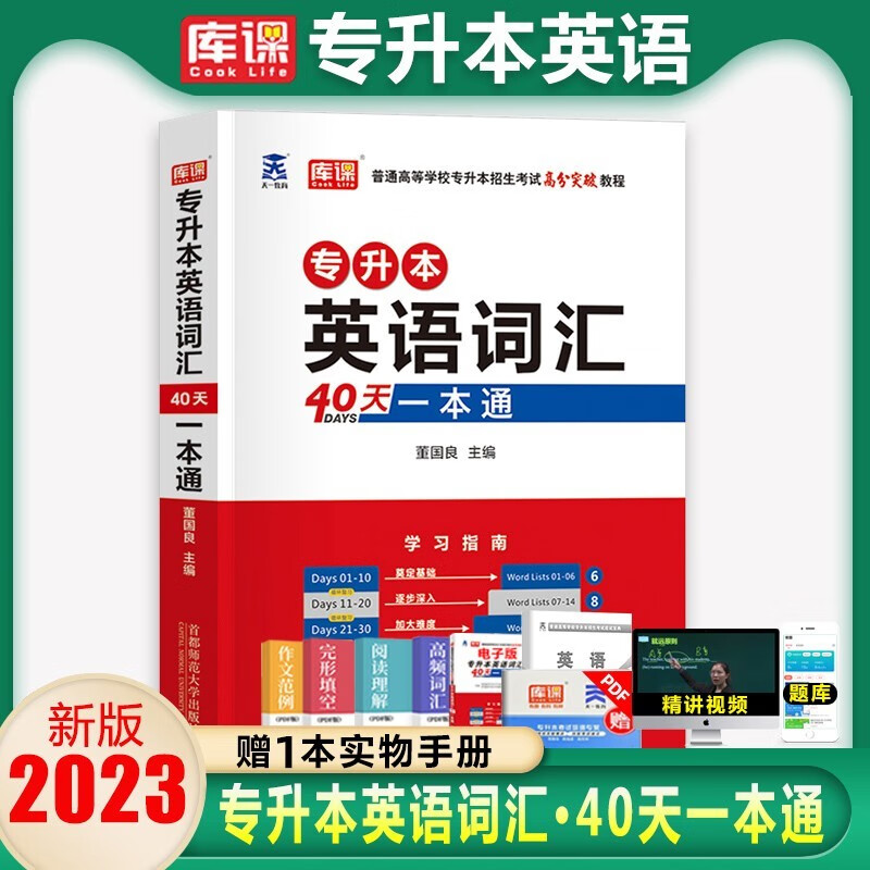 库课2023年湖北专升本英语真题试卷复习资料计算机教材必刷2000题湖北省专升本英语统招考试管理学历 英语词汇 湖北省