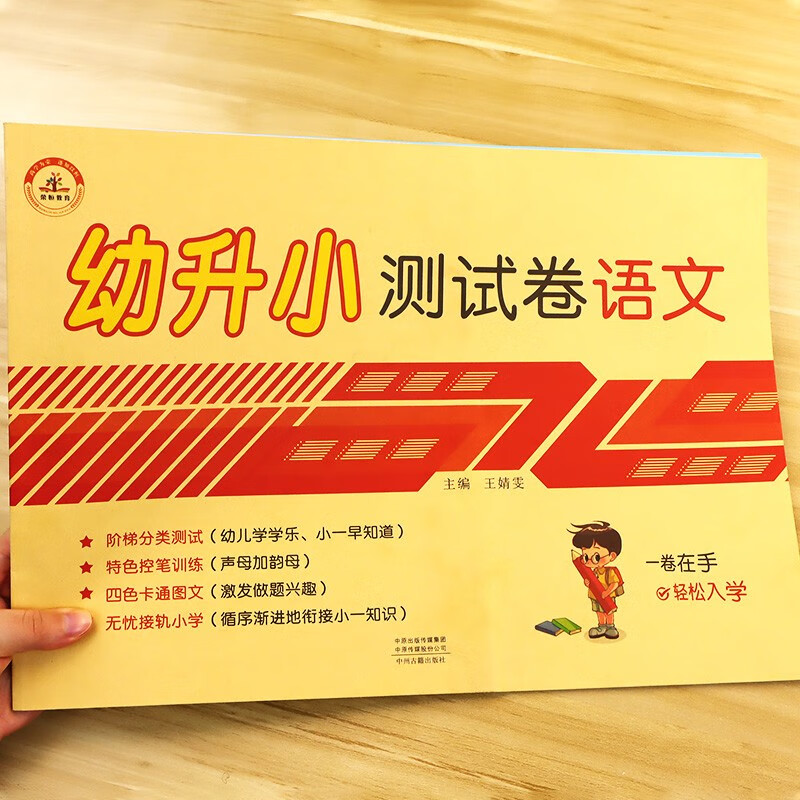 幼小衔接一日一练数学语文拼音整合教材测试卷全套入学准备拼音拼读专项思维启蒙训练幼儿园大班一日一练幼小斜街 【单本】幼小衔接语文测试卷