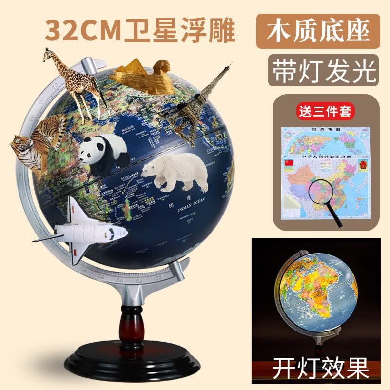 【天屿地球仪】32cm家用AR智能地球仪台灯万向高清学生用初中生高中生3D立体浮雕带灯发光凹凸儿 升级款32cm卫星浮雕/发光+天屿AR