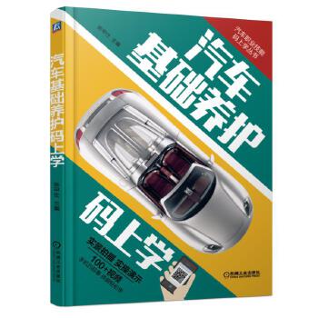 汽车基础养护码上学