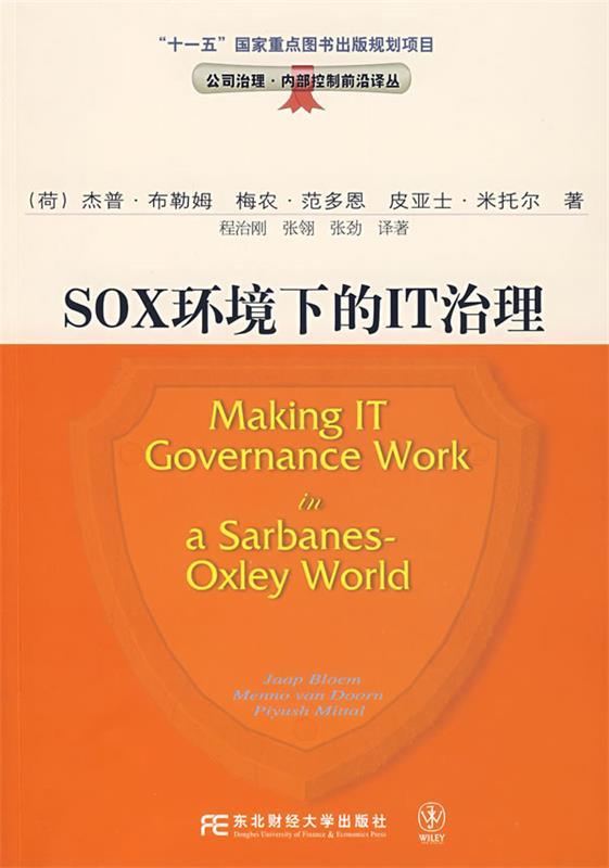 SOX环璋下的IT治理