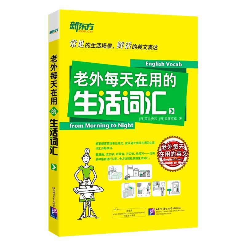 老外每天在用的生活词汇
