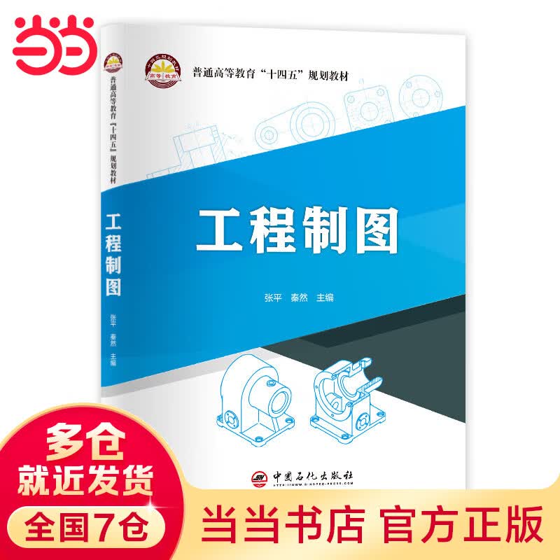 工程制图