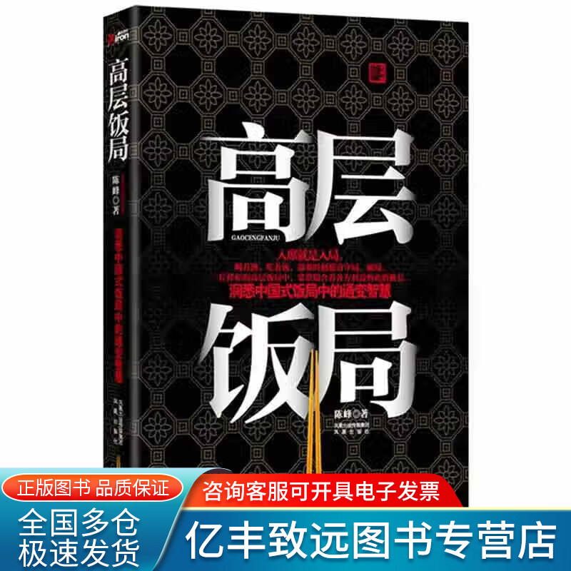 【书】高层饭局