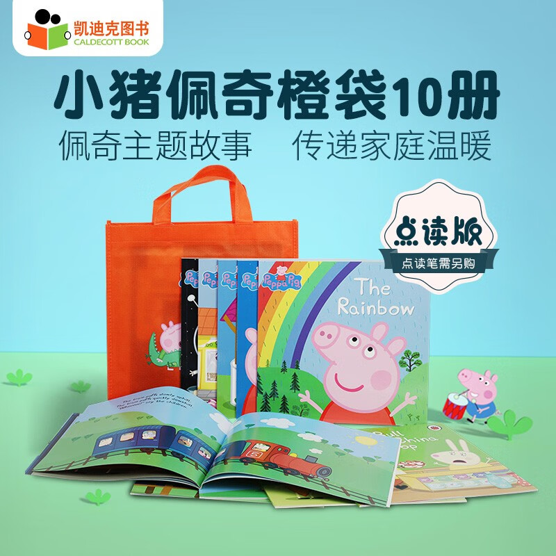 凯迪克图书 点读版小猪佩奇粉猪橙袋10册 培养好习惯传递家庭温暖 英文原版绘本 3-8岁# 小猪佩奇