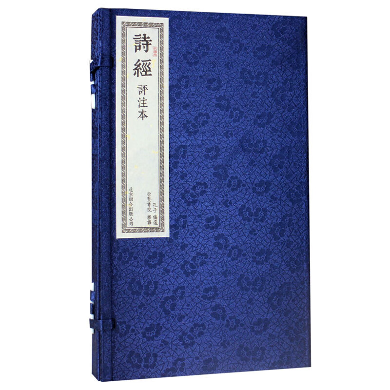 诗经评注本宣纸线装书繁体字竖排一函二册 崇贤馆藏书