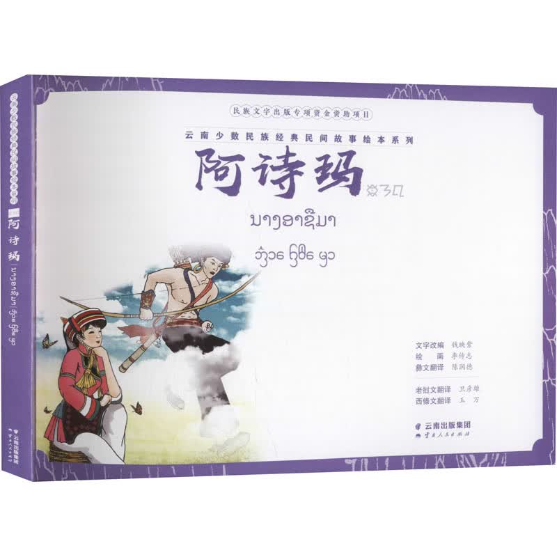 阿诗玛