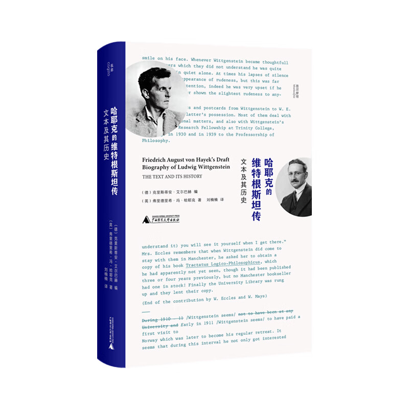 哈耶克的维根斯坦传：文本及其历史