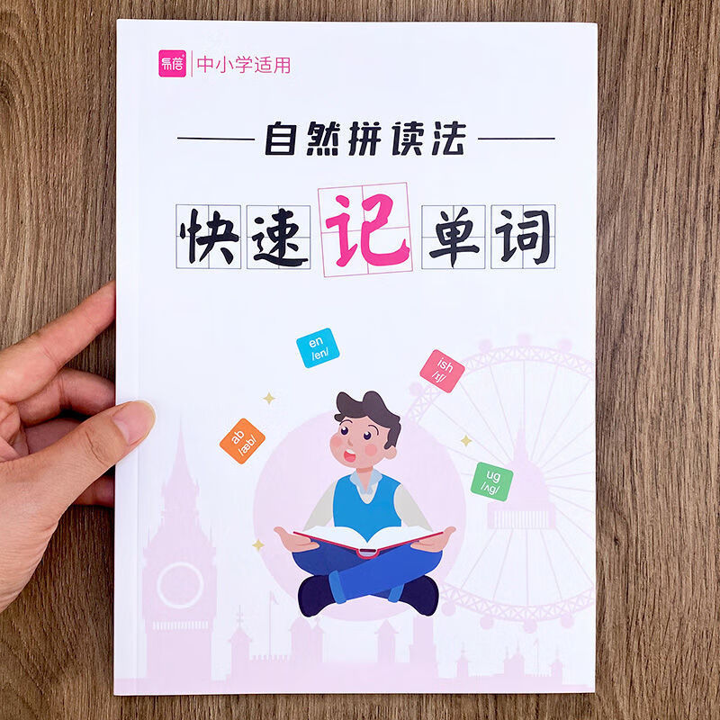 单词拼读法快速记单词发音规则表思维导图卡片练习本 英语自然拼读记单词本