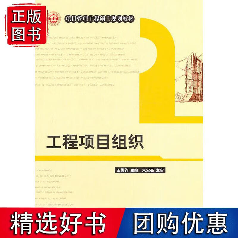 工程项目组织