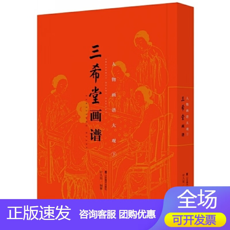 n三希堂画谱人物画谱大观（下）
