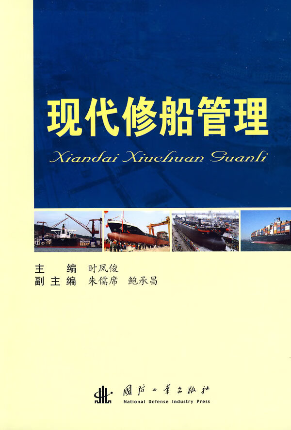 现代修船管理 【，放心购买】