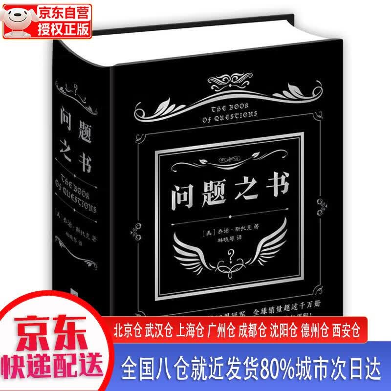 【现货】问题之书