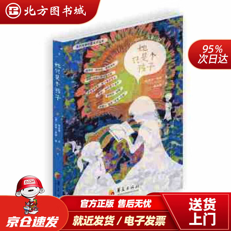 【现货】她只是个孩子【美】桃莉海顿华夏出版社 北方图书城