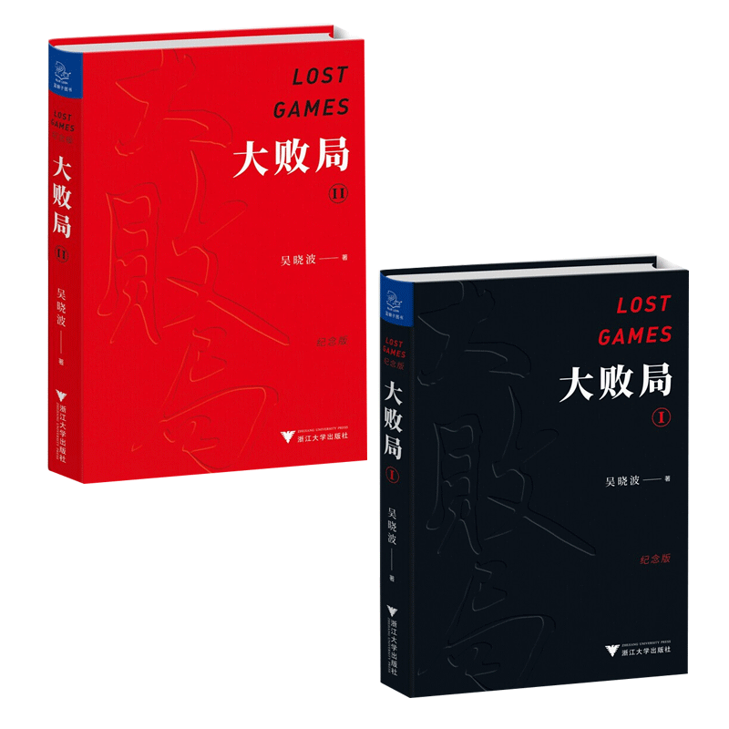 大败局全2册吴晓波著经济管理中国企业失败的MBA式教案中国式失败基因企业经营企业经营管理