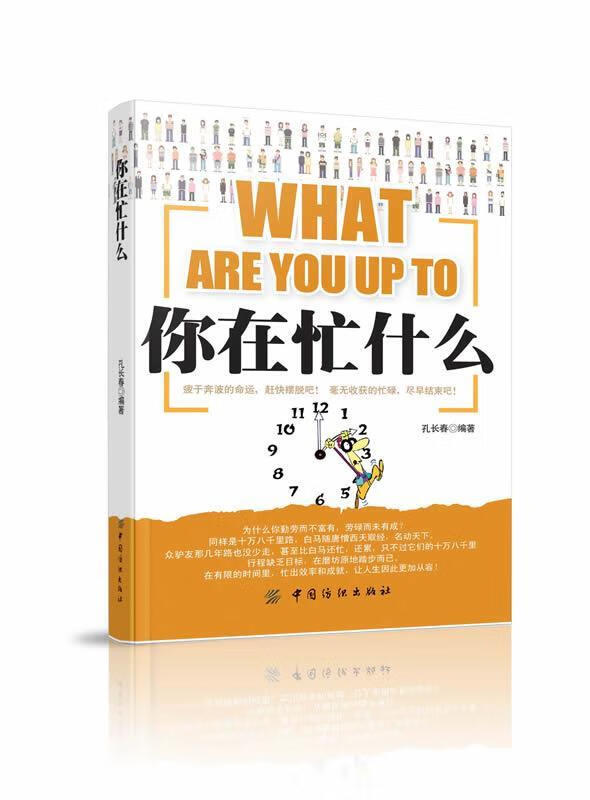你在忙什么