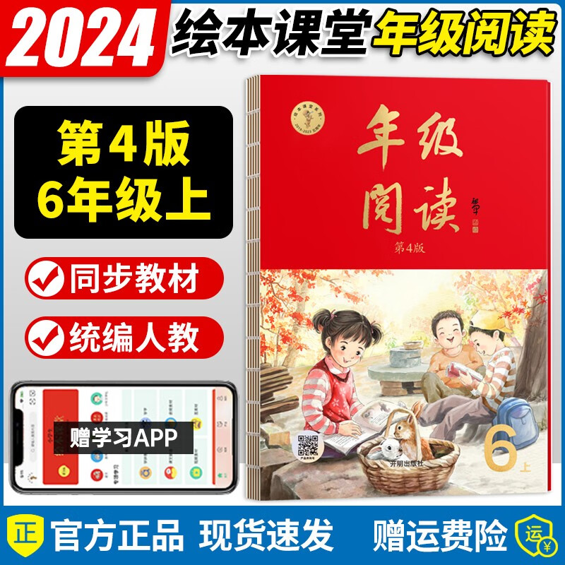2023秋新版年级阅读六年级上册语文同步人教版小学生绘本课堂年级阅读理解专项阅读训练6年级上册语文阅读