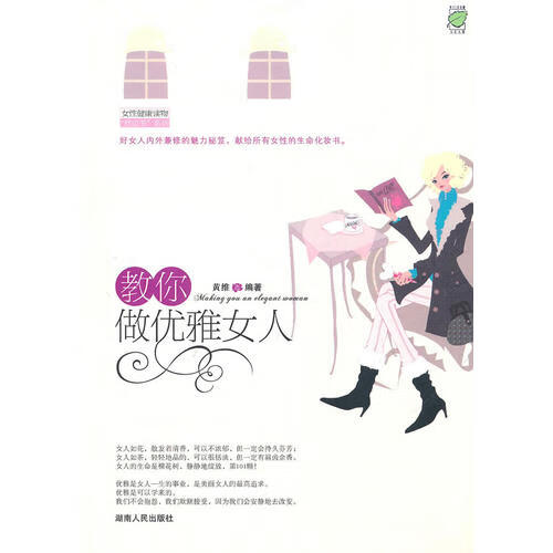 教你做优雅女人【特惠】