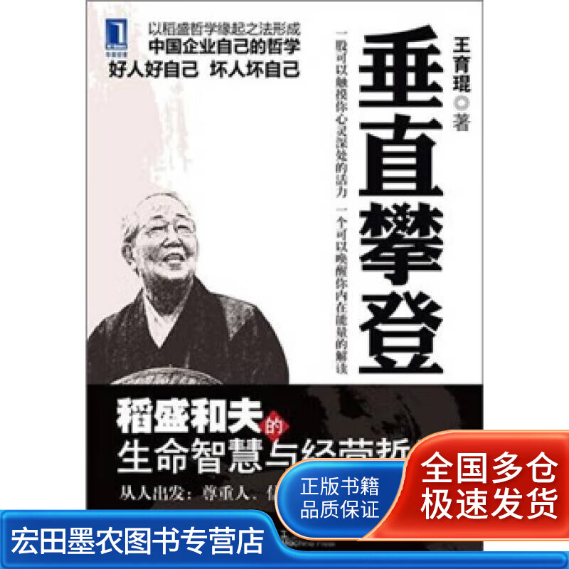 垂直攀登【好书】