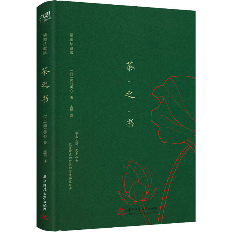 茶之书 插图珍藏版