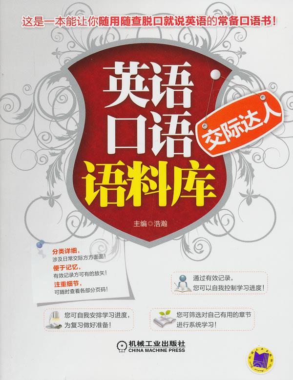 交际达人 浩瀚主编【书】