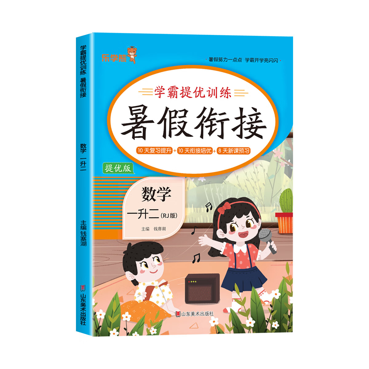 2023新版 一升二语文数学暑假衔接人教版全套 小学生一年级下册升二年级上册暑期预习作业一本通练习册1升2快乐暑假计划RJ 数学 暑假衔接 小学一年级