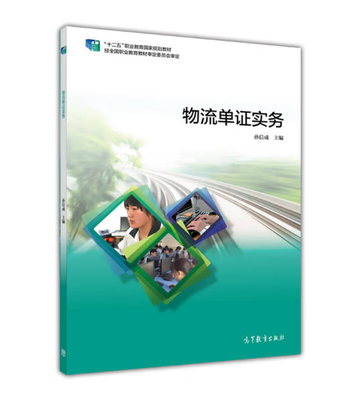 物流单证实务【特惠】