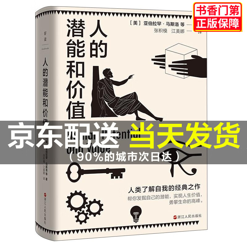 人的潜能和价值 红色
