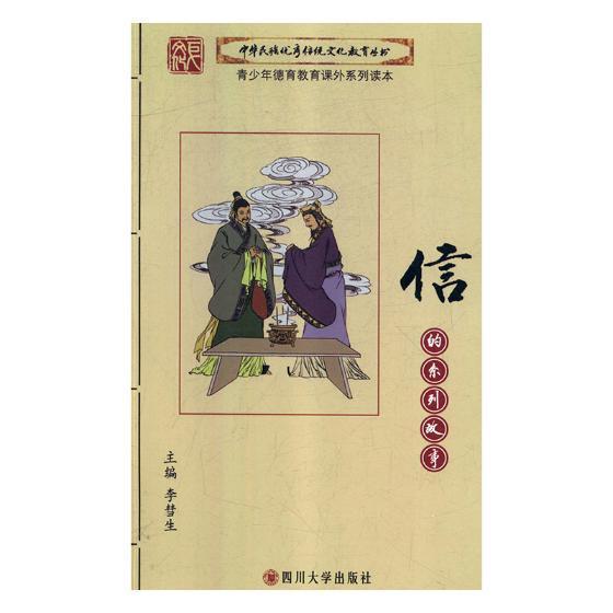 信的系列故事 墨衣清绝 文化 9787561449509