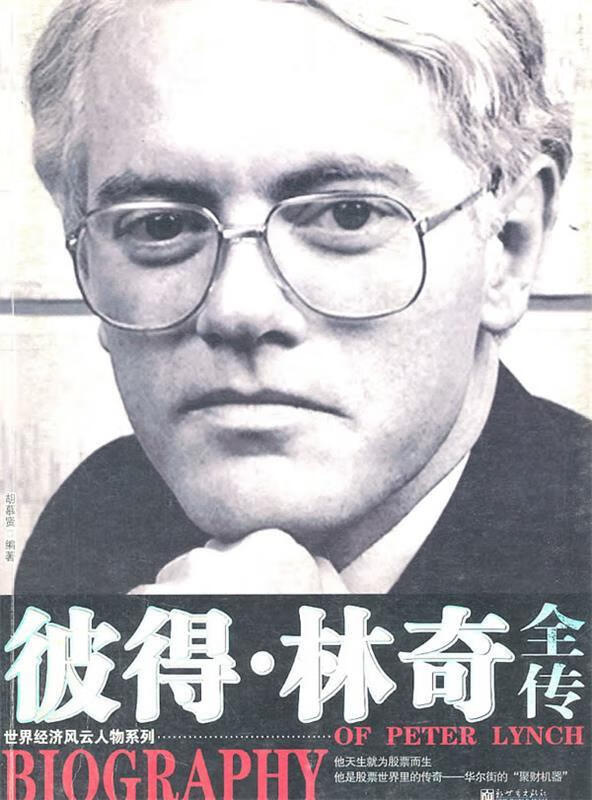 彼得 林奇全传