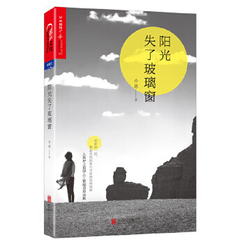 现货阳光失了玻璃窗