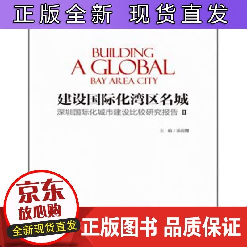 建设化湾区名城直销
