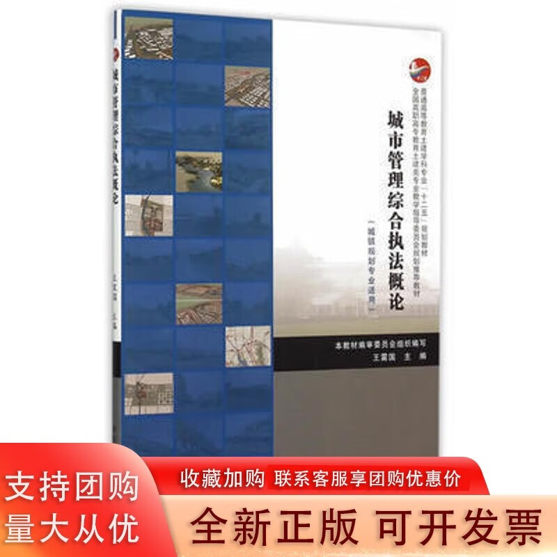 城镇规划概论