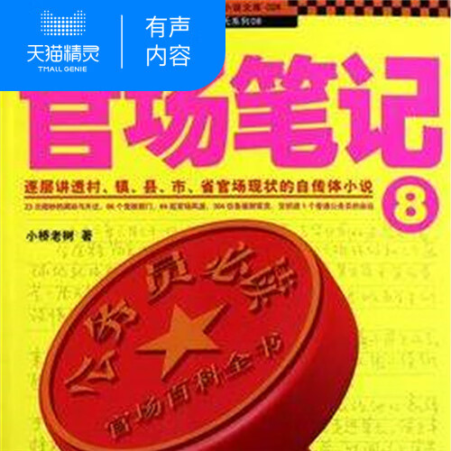 【精灵有声内容】八