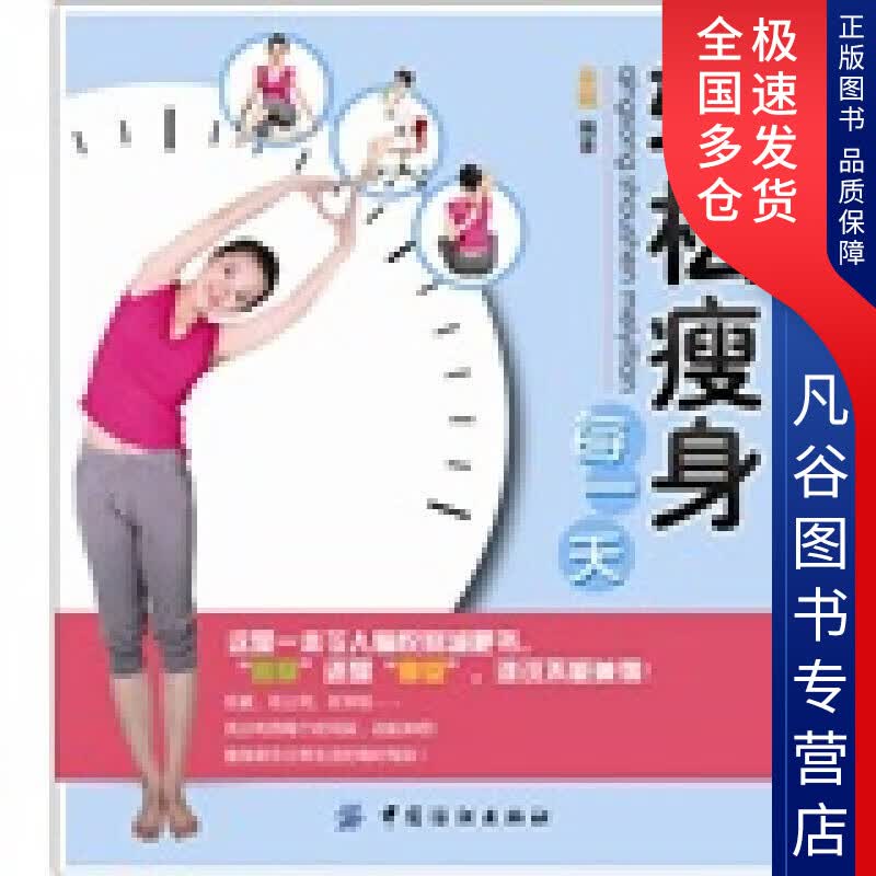 【书】轻松瘦身每一天