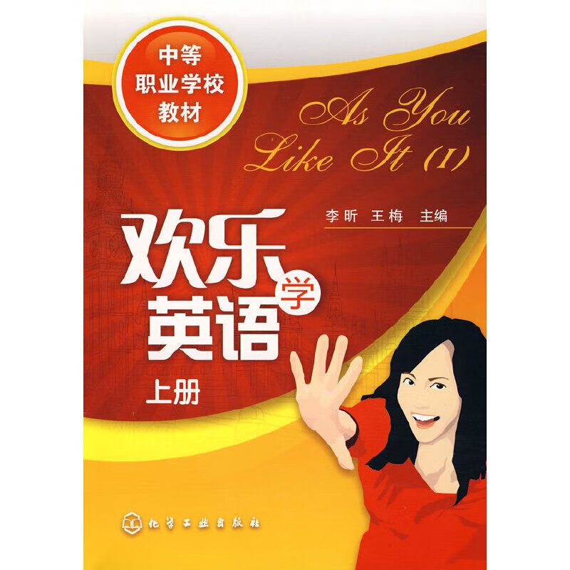 欢乐学英语(李昕)(上册)