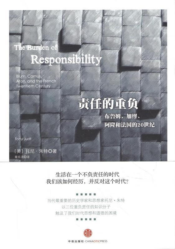 责任的重负 [美]朱特,章乐天【书】