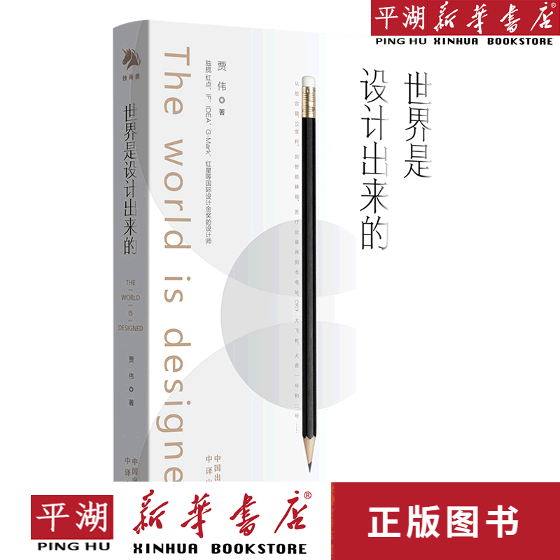 【书籍】世界是设计出来的