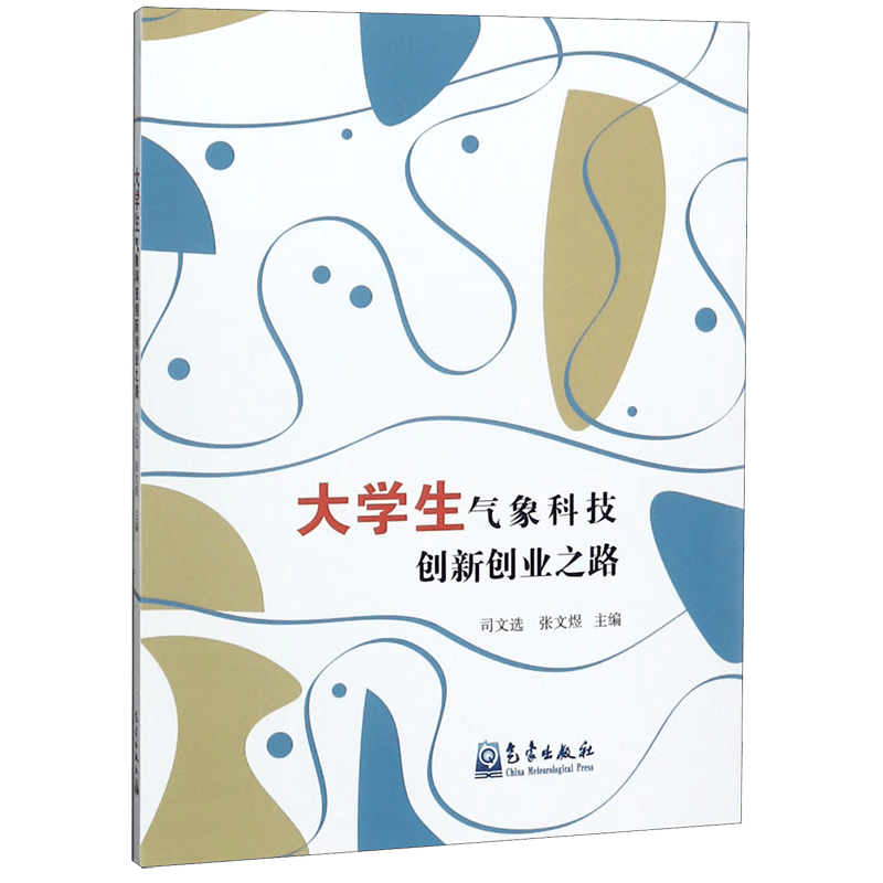 大学生气象科技创新创业之路