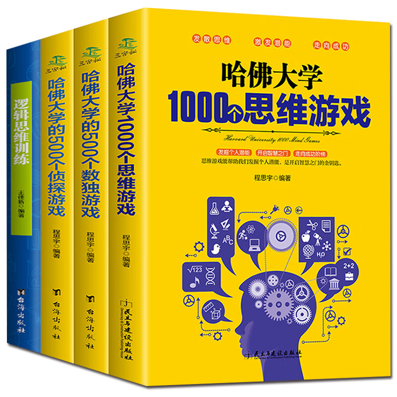 青少年逻辑思维训练哈佛大学的数独谜语游戏脑筋急转弯适合趣味数学必读书籍 四五六七八年级小学生初中生