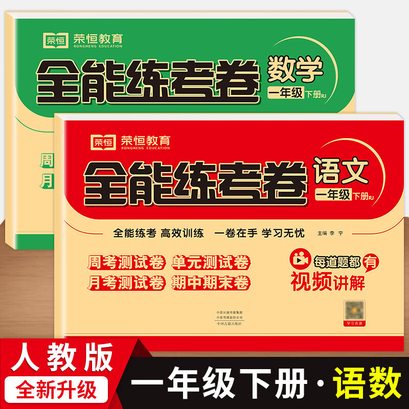 2023春人教部编版一年级下册语文数学试卷同步练习单元月考期中期末考试卷复习试卷一年级下册练习与测试同步试卷一年级北师版苏教版同步试卷 一年级语数下册2本