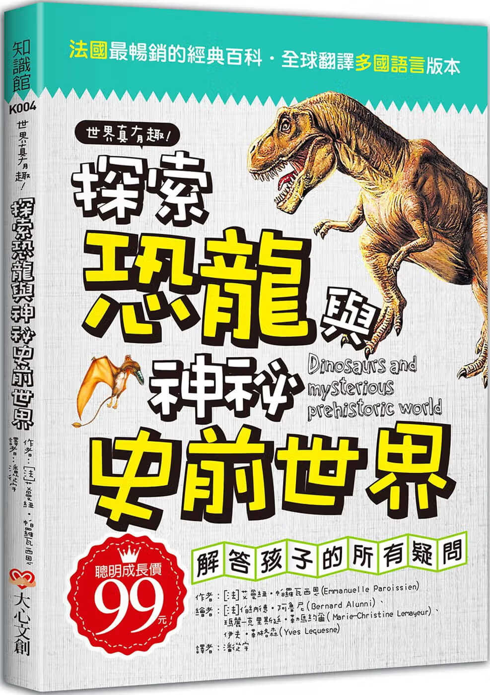 预售 原版进口书 艾曼纽帕罗瓦西恩世界真有趣！探索恐龙与神秘史前世界大心文创港台图书