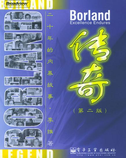 Borland传奇 李维【书】