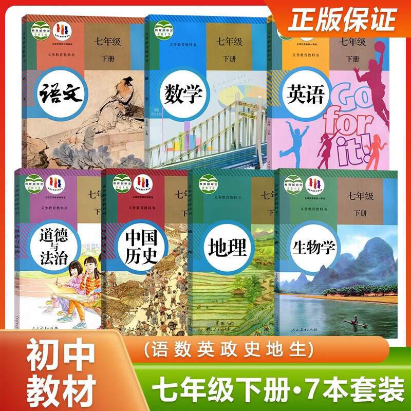 2023人教版全套教课书初中7七年级下册语文数学政治历史物理化学课本教材教科书人民教育出版社初中语文精印版
