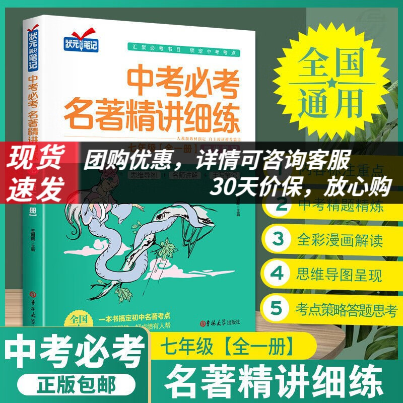 【自选】中考必考名著精讲细练初中名著导读七八九年级全套考点精练一点通语文名著考点精练状元满分笔记初中生必读12本名著阅读 【七年级】中考必考名著精讲细练