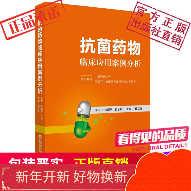 抗菌药物临床应用案例分析