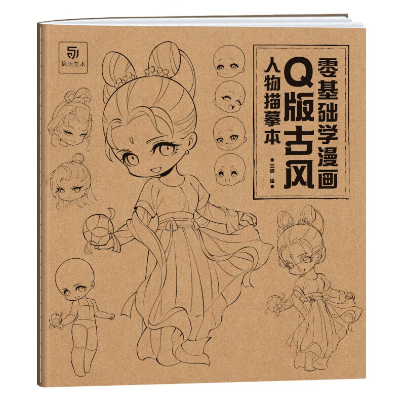 Q版人物描摹练习册 Q版漫画自学入门 漫画手绘描摹本 儿童学生学画漫画人物绘画 漫画临摹画册 画画自学零基础 美术教材 Q版古风人物描摹