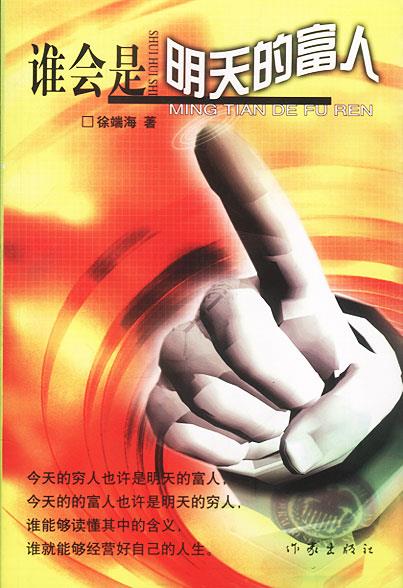 谁会是明天的富人