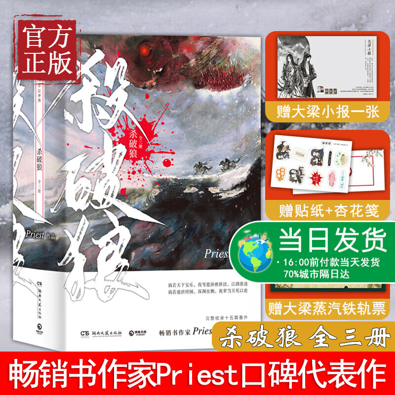 杀破狼全三册 现货 priest著 镇魂有匪默读残次品作者 晋江文学城 p大古风权谋