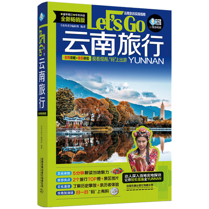 【现货】云南旅行Let’s Go（第3版）